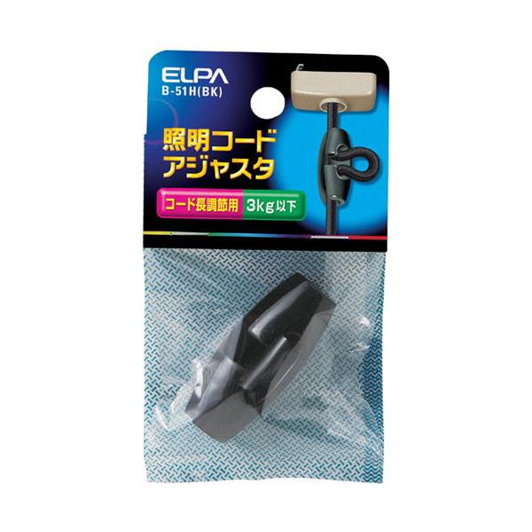 在庫状況：お取り寄せ/3日〜5日で出荷/◆照明器具のコード長を自由に調整することができます。 /[B51HBK]