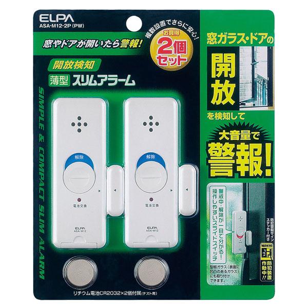 在庫状況：お取り寄せ/◆窓やドアが開くと大音量のアラームが鳴ります◆警戒中/解除が一目でわかる大きく操作しやすいスライドスイッチ◆2個入り/[ASAM122PPW]