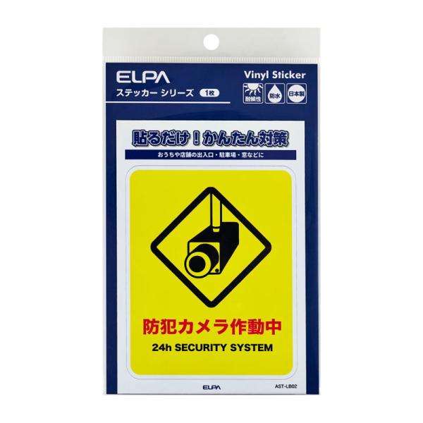 在庫状況：お取り寄せ/◆貼るだけ!かんたん対策◆おうちや店舗の出入口・駐車場・窓などに◆耐候性・ステッカー部寸法(約)：幅86×高さ108mm・入数：1枚/[ASTLB02]