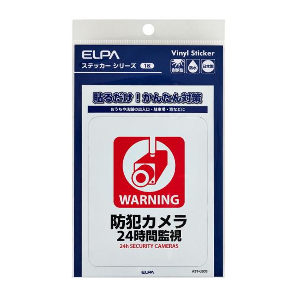 在庫状況：お取り寄せ/◆貼るだけ!かんたん対策◆おうちや店舗の出入口・駐車場・窓などに◆耐候性・ステッカー部寸法(約)：幅86×高さ108mm・入数：1枚/[ASTLB03]