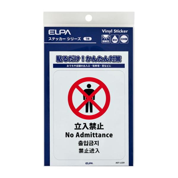 在庫状況：お取り寄せ/◆貼るだけ!かんたん対策◆おうちや店舗の出入口・駐車場・窓などに◆耐候性・ステッカー部寸法(約)：幅86×高さ108mm・入数：1枚/[ASTLC01]