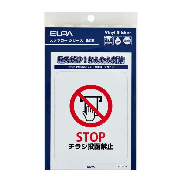 在庫状況：お取り寄せ/◆貼るだけ!かんたん対策◆おうちや店舗の出入口・駐車場・窓などに◆耐候性・ステッカー部寸法(約)：幅86×高さ108mm・入数：1枚/[ASTLC02]