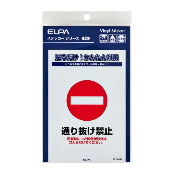 在庫状況：お取り寄せ/◆貼るだけ!かんたん対策◆おうちや店舗の出入口・駐車場・窓などに◆耐候性・ステッカー部寸法(約)：幅86×高さ108mm・入数：1枚/[ASTLC03]
