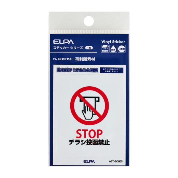 在庫状況：お取り寄せ/◆貼るだけ!かんたん対策◆おうちや店舗の出入口・駐車場・窓などに◆耐候性・ステッカー部寸法(約)：幅53×高さ66mm・入数：1枚/[ASTSCH03]