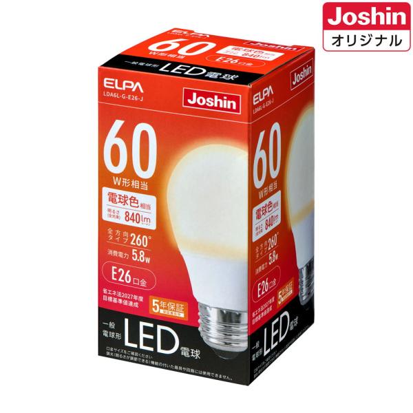 在庫状況：在庫あり/◆・明るさ(全光束)：840lm・一般電球60W形相当・配光角：260度・口金：E26・密閉形器具：対応・断熱材施工器具：非対応・入数：1個・Joshinオリジナル/[LDA6LGE26J]