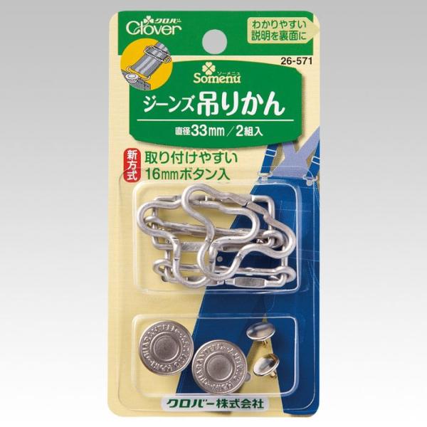 在庫状況：お取り寄せ/7日〜10日で出荷/◆オーバーオールなど、ショルダーベルトを通す吊かんとしてタック釦にかけてご使用下さい。/[26571クロバ]