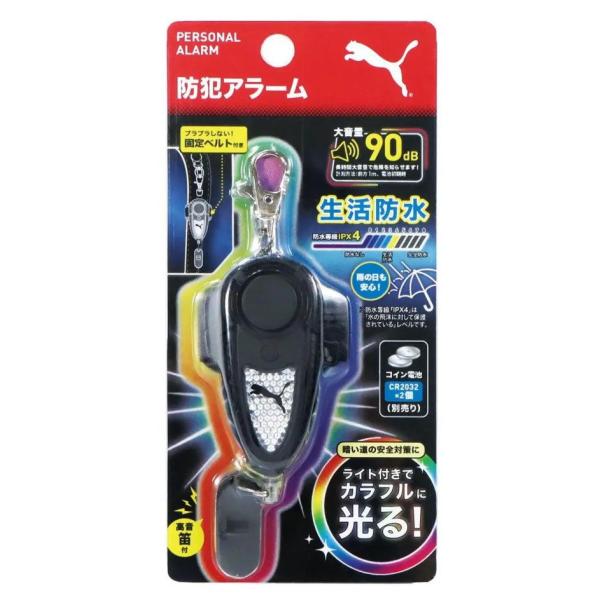 在庫状況：お取り寄せ/お届け：2〜3週間/2026年03月 発売/◆危険を知らせる90dBの大音量アラーム◆パッキン内蔵で雨の日も安心◆点滅式LEDライト付で暗い道でも安全/[PM535BK]