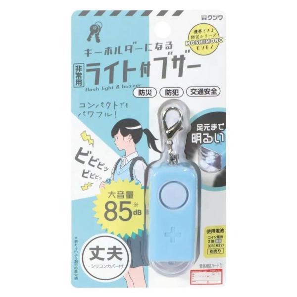 在庫状況：お取り寄せ/お届け：2〜3週間/2026年03月 発売/◆超コンパクトで大音量85dB以上◆明るい2段階のLEDライト(点灯と点滅)◆書いて消せるメモ欄、緊急連絡カード付/[SL029BL]
