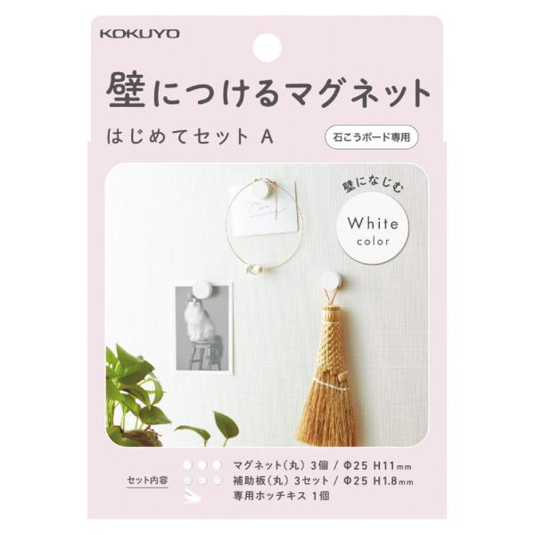 在庫状況：お取り寄せ/2023年11月 発売/※画像は使用イメージです。※付属品内容をお確かめの上、ご購入下さい。◆買い合わせ不要で、すぐに始められるセットアイテムです。◆壁になじむホワイトカラーセットです。◆マグネット(丸)3個、マグネッ...