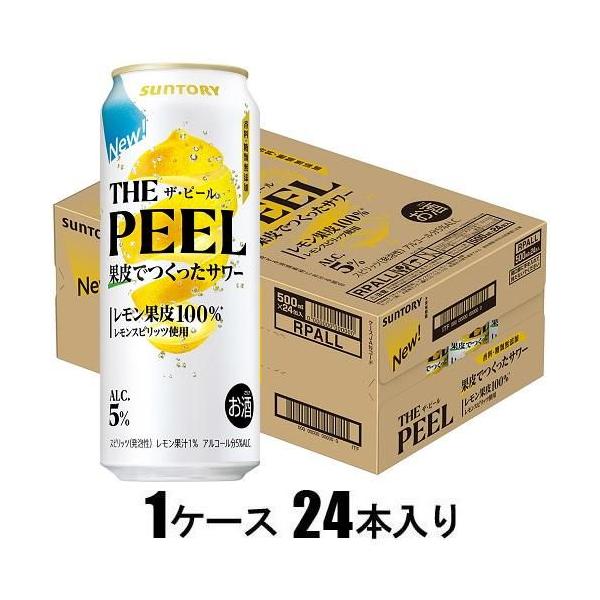 在庫状況：お取り寄せ/7日〜10日で出荷/※20歳未満の飲酒は法律で禁止されています。20歳未満へのお酒の販売はいたしておりません。※商品のラベル等が変更となる場合がございます。予めご了承ください。◆レモン果皮に徹底的にこだわり、レモン果皮...