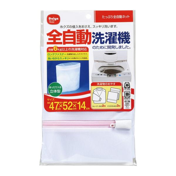 在庫状況：お取り寄せ/お届け：約2週間◆※火のそばに置かないで下さい※直火、オーブントースター、魚焼きグリルでは使用出来ません◆細かい網目がネット外部からの糸くずの侵入をおさえます。上下にマチが付いているので、洗濯物がゆったりと入ります。◆...