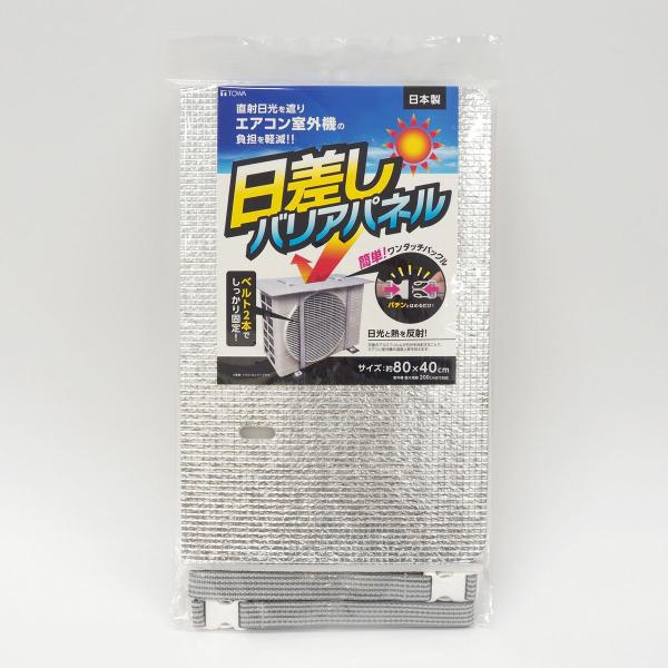 在庫状況：お取り寄せ/お届け：1〜2週間◆2024年08月 発売/◆直射日光を遮断！　エアコン室外機の負担を軽減します。◆スリット入りで保管時に折りたためて便利です。・対応室外機サイズ：周囲200cmまで・幅80cmまで・奥行40cmまで