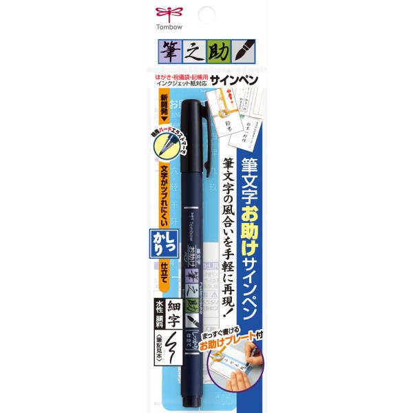 在庫状況：お取り寄せ/お届け：2〜3週間/◆不慣れな人でも簡単、キレイに書ける筆文字お助けサインペン◆エラストマー芯◆耐水・耐光性水性顔料インク/[GCD111]