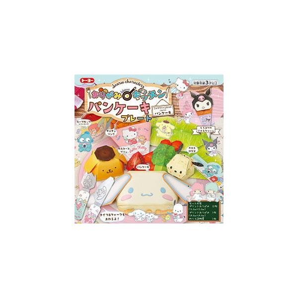 在庫状況：お取り寄せ/お届け：1〜2週間◆おりがみキッチン!パンケーキプレート編◆サンリオキャラクター大集合!いろいろ作れるおりがみキット!◆ミルククリームかけのふわふわパンケーキ!ポテトサラダ!オニオンリング!カスタードプリン!くろゴマの...