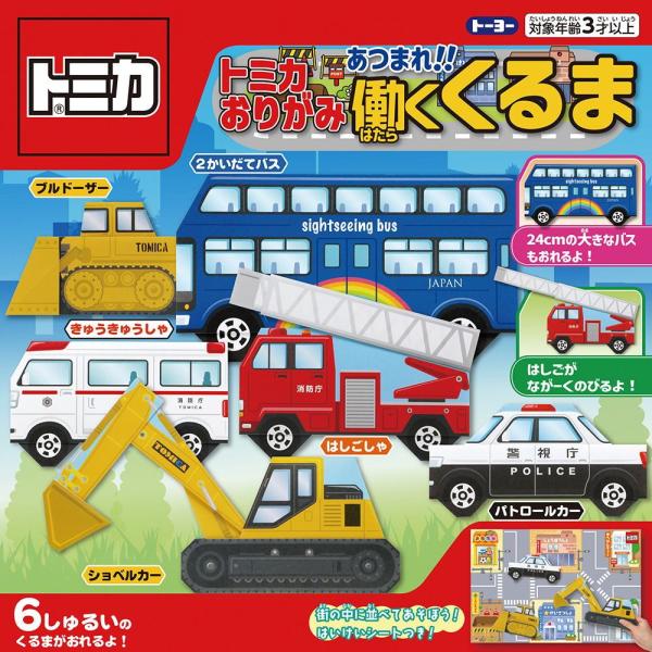 在庫状況：在庫僅少/◆はじめてのおりがみに!人気の乗り物が6種類作れます!◆背景シート入りで、遊び方自由自在!◆絶大な人気を誇るトミカの乗り物が折り紙になりました！/[31486トヨ]