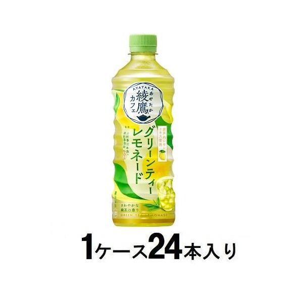 在庫状況：お取り寄せ/5日〜7日で出荷◆※仕様及び外観は改良のため予告なく変更される場合がありますので、最新情報はメーカーページ等にてご確認ください。※1箱(24本入)でのお届けとなります。◆(綾鷹ならではの緑茶の味わい)と(本格派レモネー...