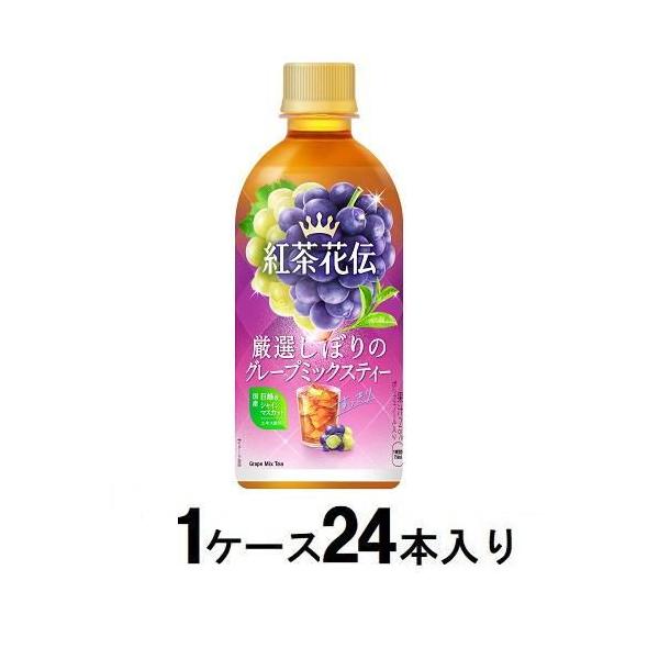 在庫状況：お取り寄せ/5日〜7日で出荷◆※仕様及び外観は改良のため予告なく変更される場合がありますので、最新情報はメーカーページ等にてご確認ください。※1箱(24本入)でのお届けとなります。◆選び抜かれたぶどうからしぼった果汁と紅茶が織りな...