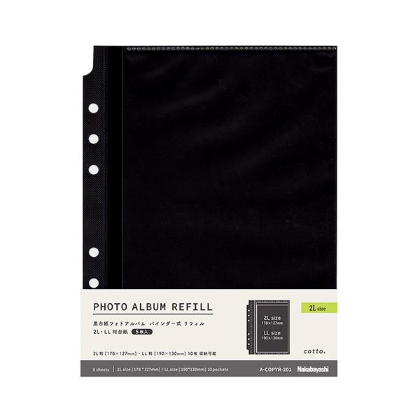 在庫状況：お取り寄せ/2022年06月 発売/◆コットシリーズ 黒台紙フォトアルバム バインダー式の替台紙です◆リフィルを組み合わせれば、L判、KG判、2L判(LL判)の写真を1冊にまとめられます◆台紙は透明度の高いフィルムを使用/[ACO...