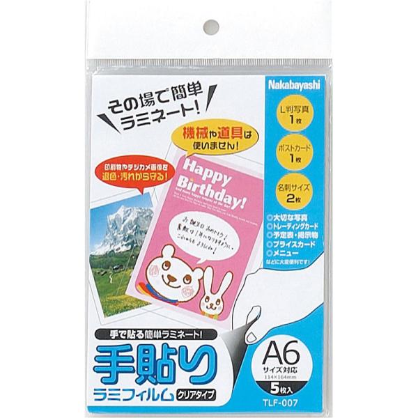 在庫状況：お取り寄せ/2011年06月 発売/◆フィルムを貼り合わせるだけで掲示物やカードなどをしっかり保護します◆機械を使わず即ラミネートできる!◆空気をシャットアウトするから写真・インクジェット写真の長期保存に！/[TLF007]