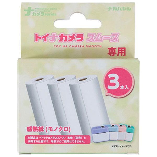 在庫状況：お取り寄せ/◆2026年02月 発売/※本製品は(トイナカメラ スムース)本体(別売)と併用する仕様です。単品でのご使用はできません。※感熱紙は自然光や照明器具の光が長時間当たると印刷部分が消える場合があります。光の当たらない場所...