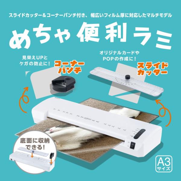 在庫状況：お取り寄せ/◆カットも仕上げもこれ一台、幅広いフィルム厚に対応したマルチモデル◆スライドカッター＆コーナーパンチ付きでオリジナルカード、POPやオリジナルカード作りに便利!◆スライドカッターとコーナーパンチは使わないとき本体底面に...