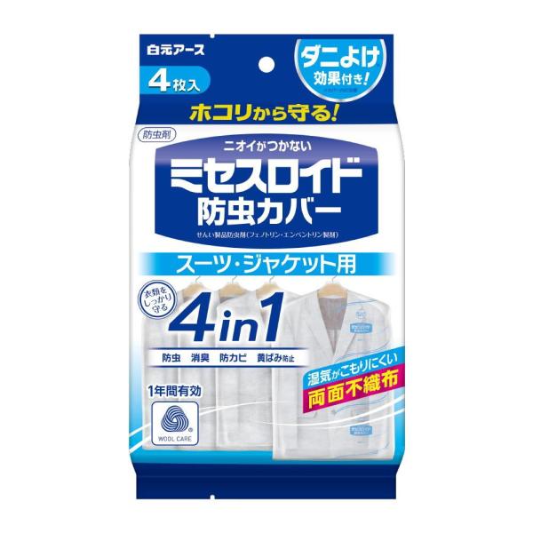 在庫状況：お取り寄せ/お届け：1〜2週間/※仕様及び外観は改良のため予告なく変更される場合がありますので、最新情報はメーカーページ等にてご確認ください。◆せんいの防虫に加え、気になるダニをカバー内に寄せつけにくくします。(ピレスロイドの効果...