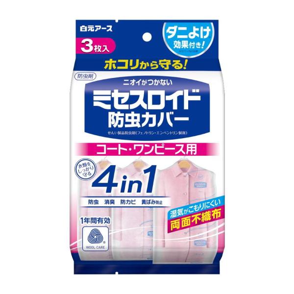 在庫状況：お取り寄せ/お届け：1〜2週間/※仕様及び外観は改良のため予告なく変更される場合がありますので、最新情報はメーカーページ等にてご確認ください。◆せんいの防虫に加え、気になるダニをカバー内に寄せつけにくくします。(ピレスロイドの効果...