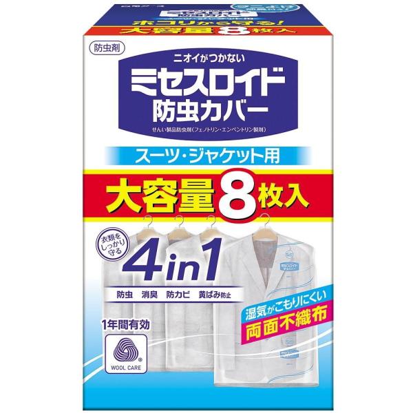 在庫状況：在庫僅少/◆※仕様及び外観は改良のため予告なく変更される場合がありますので、最新情報はメーカーページ等にてご確認ください。ニオイがつかないW防虫成分W防虫成分(フェノトリン、エンペントリン)がすばやく長い防虫効果を発揮し、大切な衣...