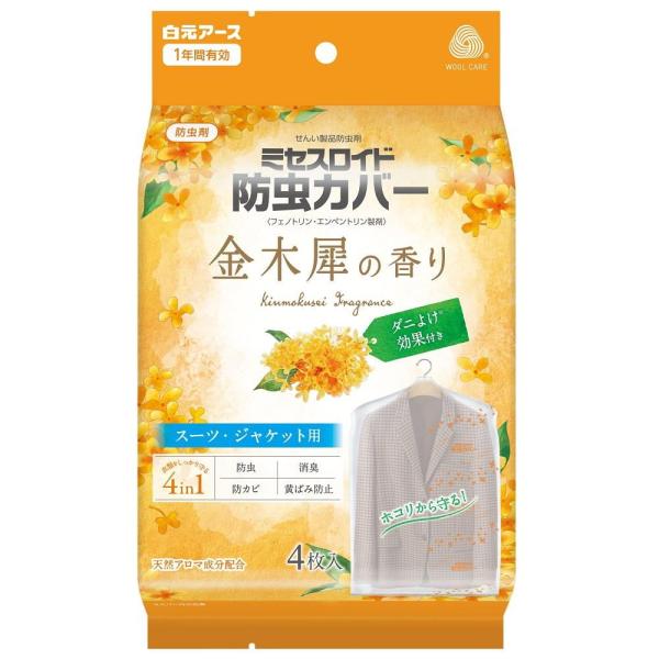 在庫状況：お取り寄せ/7日〜10日で出荷◆※仕様及び外観は改良のため予告なく変更される場合がありますので、最新情報はメーカーページ等にてご確認ください。◆道端でふわっと香る、甘くて心地よい金木犀の香りが衣類をやさしく包みます。◆せんいの防虫...