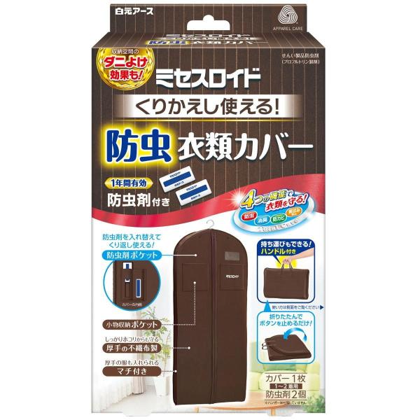 在庫状況：お取り寄せ/7日〜10日で出荷/※仕様及び外観は改良のため予告なく変更される場合がありますので、最新情報はメーカーページ等にてご確認ください。衣類収納用カバーと防虫剤のセットです衣類収納ケース◆通気性に優れた不織布タイプです。◆ス...