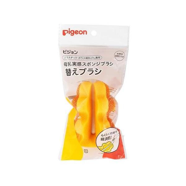 在庫状況：お取り寄せ/7日〜10日で出荷/※仕様やパッケージは、リニューアルなどの理由で変更になっている場合がございます。予めご了承下さい。◆母乳実感スポンジブラシ専用の替えブラシです。◆ブラシの先端が交換できるので、衛生的＆経済的に使用で...