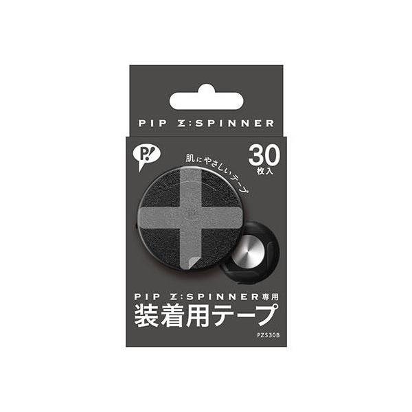 在庫状況：在庫あり/※対応機種をご確認の上、ご購入ください。◆PIP Z：SPINNER専用装着用テープ◆肌にやさしいテープ・入数：30枚/[PZS30B]