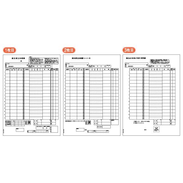 在庫状況：お取り寄せ/1996年02月 発売/※取扱銀行によっては、OCRなどの特定様式採用のため使用できない場合がございます。◆総合振込依頼書 A4タテ 3枚組(150セット)レーザープリンタ対応/[GB1154]