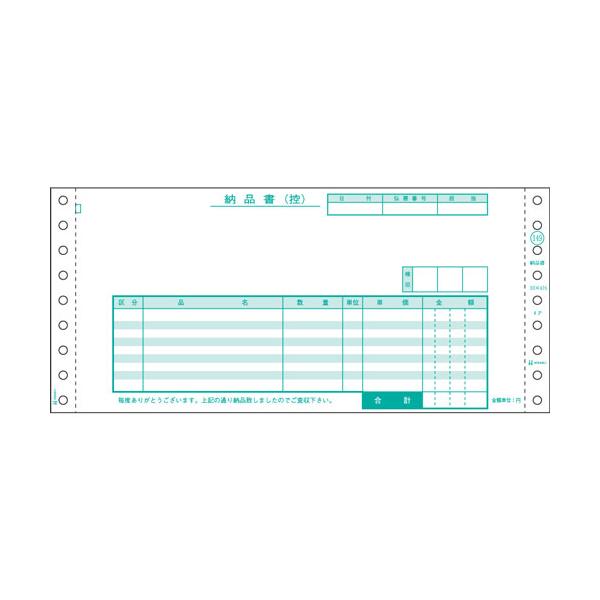 在庫状況：お取り寄せ/同一商品でも入数により品番が異なりますので、ご確認のうえご注文ください。物品受領書の単価・金額欄の文字は複写されるタイプです。納品書 4枚複写 200セット/[GB149]