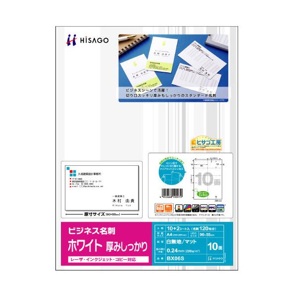 在庫状況：お取り寄せ/◆名刺の角がスッキリと切り離せる加工を施した切り口スッキリのスタンダード名刺です◆厚みもしっかりで、ビジネスシーンでも大活躍です/[BX06S]