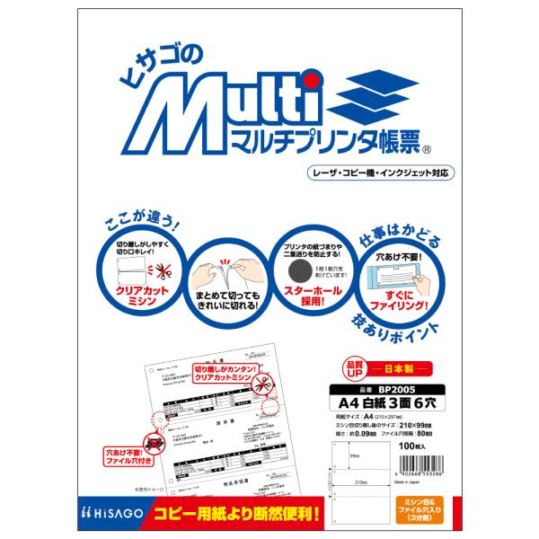 在庫状況：お取り寄せ/1996年02月 発売/◆レーザプリンタ・コピー機・インクジェットプリンタで印刷できます。◆無地タイプなので使いやすい設計で帳票を印刷できます。/[BP2005]