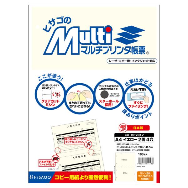 在庫状況：お取り寄せ/2016年04月 発売/※とじ穴間隔は80mmです。※用紙裏面に品番等が印刷されています。※一部インクジェットプリンタでは紙送りの構造上、印刷の不具合を起こす恐れがあります。◆レーザプリンタ・コピー機・インクジェットプ...