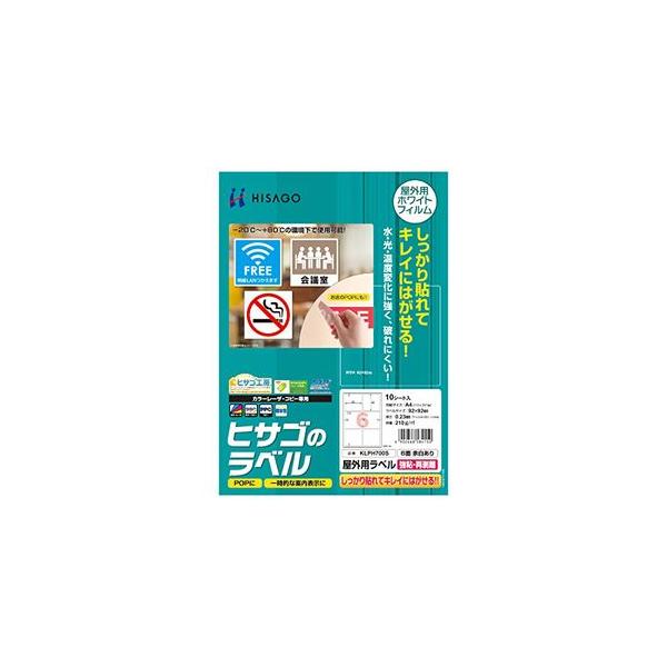 在庫状況：お取り寄せ/2014年06月 発売/◆しっかり貼れて、きれいに剥がせる屋外用ラベルです。水・光・温度変化に強く、屋外での使用にも適しています。/[KLPH700S]