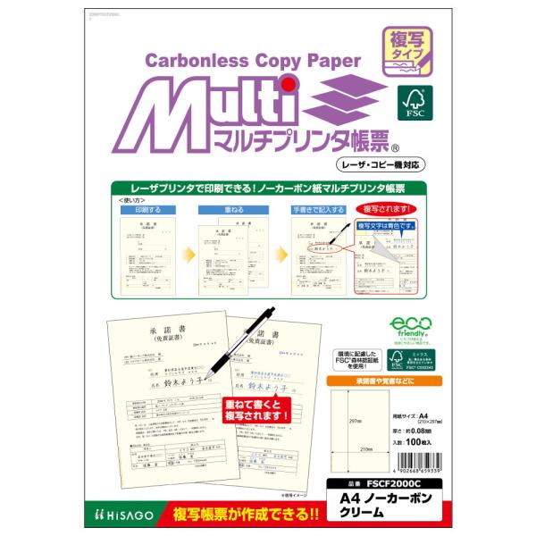 在庫状況：お取り寄せ/2023年09月 発売/※(マルチプリンタ帳票)は、ヒサゴ株式会社の登録商標です。◆FSC(R)認証材を使用したレーザプリンタ・コピー機対応のノーカーボン紙◆フォーマットを印刷して、重ねて手書きで記入すると複写される◆...