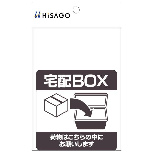 在庫状況：お取り寄せ/2024年03月 発売/◆宅配ボックスの目印に!◆コンテナボックスなど、一見すると置き配用と分かりづらい自作の宅配ボックスに貼って、配送業者の方に宅配ボックスであることを伝えられます。◆丈夫で破れにくく、耐久性・耐水性...