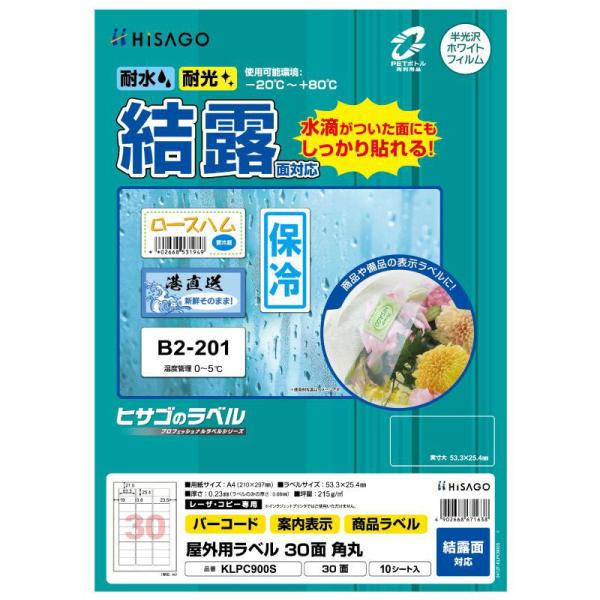 在庫状況：お取り寄せ/2025年03月 発売/◆水滴がついた面にもしっかり貼れる!水・光・温度変化に強く、屋外での使用にも適したラベルです◆備品管理や商品ラベルに適しています◆貼り付け後は、-20℃から+80℃の環境下で使用可能です/[KL...