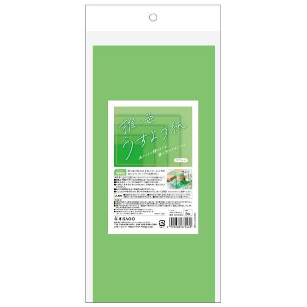 在庫状況：お取り寄せ/お届け：約2週間/2025年10月 発売/◆推し色にこだわって包める薄葉紙(うすようし)◆薄く透け感のある紙製梱包材◆ラッピングペーパーや緩衝材としてやさしく守ります/[KPUC004]