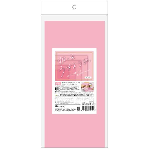 在庫状況：お取り寄せ/お届け：約2週間/2025年10月 発売/◆推し色にこだわって包める薄葉紙(うすようし)◆薄く透け感のある紙製梱包材◆ラッピングペーパーや緩衝材としてやさしく守ります/[KPUC006]