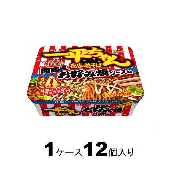 在庫状況：お取り寄せ/7日〜10日で出荷/※仕様及び外観は改良のため予告なく変更される場合がありますので、最新情報はメーカーページ等にてご確認ください。※1箱(12個入)でのお届けとなります。◆オニオンねり込みもっちり中太麺で食べる、甘濃い...