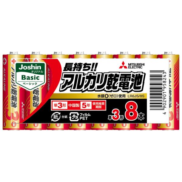 在庫状況：在庫あり/2022年09月 発売/※使用推奨期限は製造日を起点としております。◆水銀0(ゼロ)使用・アルカリ乾電池単3形 8本パック/[LR6JS8S]