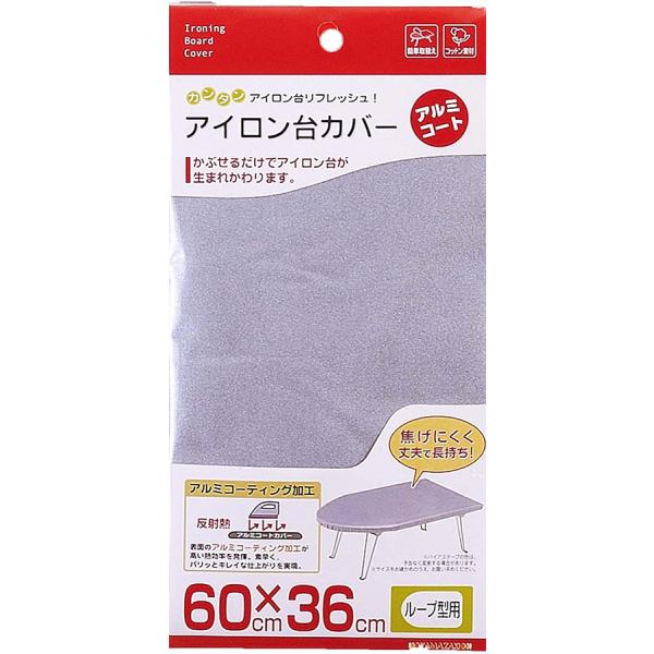在庫状況：お取り寄せ/お届け：約2週間/◆60×36cmループ型(舟型)用のアイロン台カバー。◆表面布はアルミコーティングで熱伝導率が良く、パリっときれいに仕上がる。/[04452ヤマジツ]