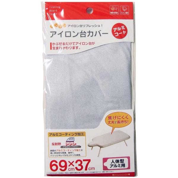 在庫状況：お取り寄せ/お届け：約2週間/◆耐熱性に優れているので焦げにくく丈夫で長持ちです。◆表面のアルミコーティング加工が高い熱効率を発揮。素早いアイロン仕上げができます。◆カバーはゴム式なので簡単・スムーズな取り換えが可能です。/[04...