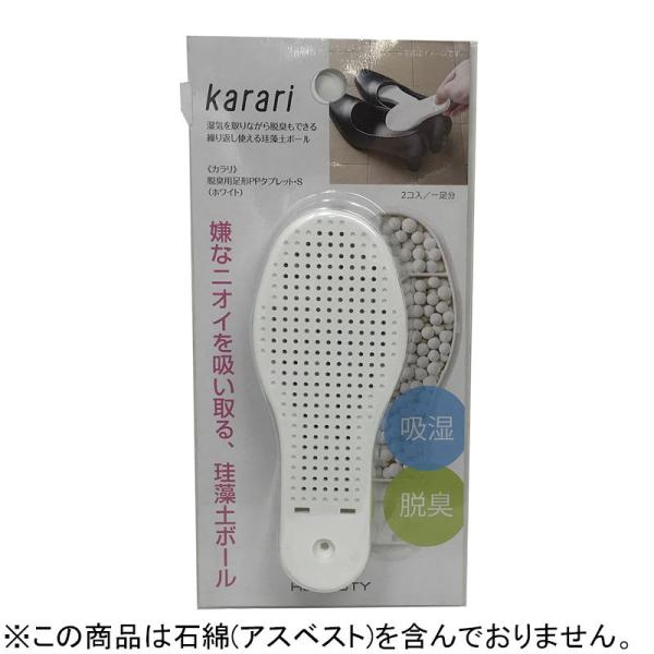 在庫状況：お取り寄せ/※この商品は石綿(アスベスト)を含んでおりません。◆吸湿＆脱臭に優れた高性能スペック搭載の珪藻土ボール入り◆繰り返し使えて経済的◆嫌なニオイを吸い取る珪藻土ボールが入ったPPタブレット/[HO1940]