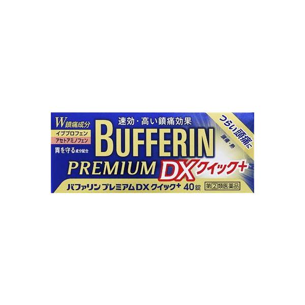 在庫状況：在庫僅少/◆(１)頭痛・肩こり痛・月経痛(生理痛)・腰痛・関節痛・神経痛・筋肉痛・咽喉痛・歯痛・抜歯後の疼痛・打撲痛・ねんざ痛・骨折痛・外傷痛・耳痛の鎮痛(２)悪寒・発熱時の解熱/[バフアリンフレミアムDX40T]