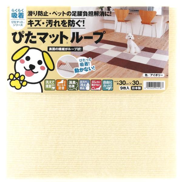在庫状況：お取り寄せ/7日〜10日で出荷◆裏面が床にぴたっとくっつきずれません。◆水洗いOK!ペット用にも便利。◆床暖房にも使用可。・サイズ(約)：30×30cm/[KPL3036]